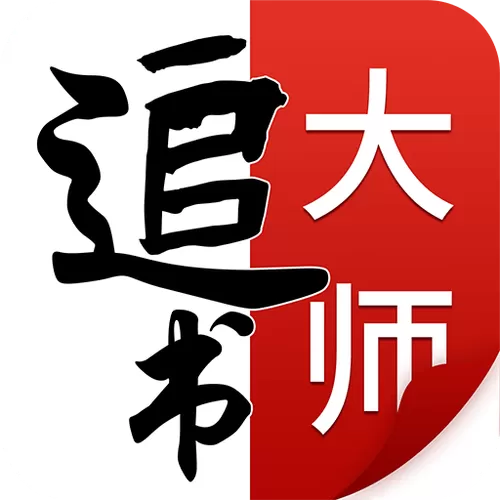 追书大师免费版app图标