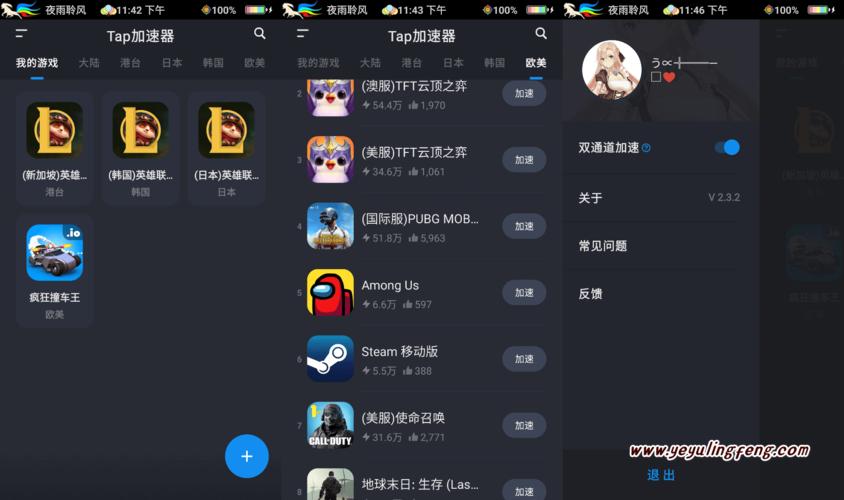 佛跳加速器下载官网截图