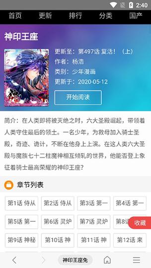 阅站漫画v1.1.110 版本截图