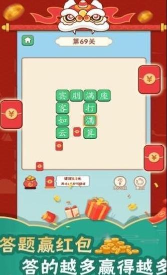 成语达人赚钱是真的吗截图