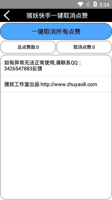 猪妖快手一键取消点赞软件攻略_技巧_秘籍图标