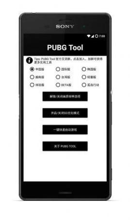 比例助手国际服安卓版PUBG图标