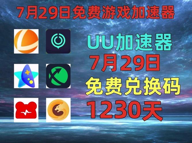 uu手游加速器可以两台设备一起用吗截图