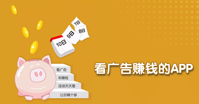 赚多多看广告赚钱是真的吗图标