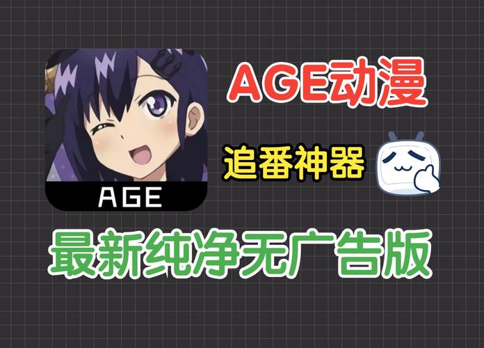 age动漫app下载安装截图