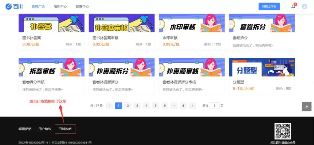 百川任务平台能赚多少