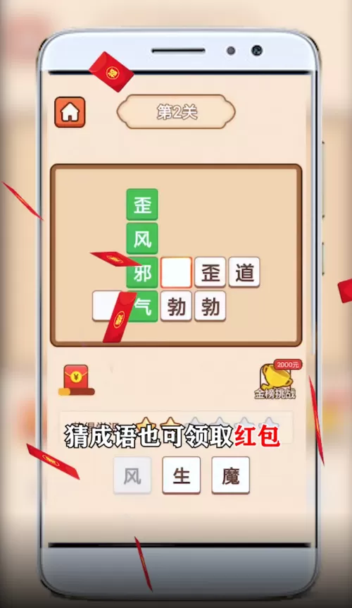 老乡的成语是什么图标