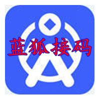 蓝狐接码官方网站截图