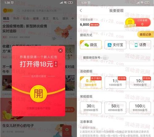 蚂蚁看点红包版下载截图