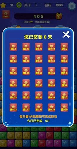 消消乐传奇红包版是真的吗截图