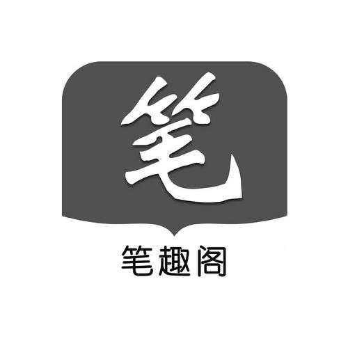 悟空传 笔趣阁图标