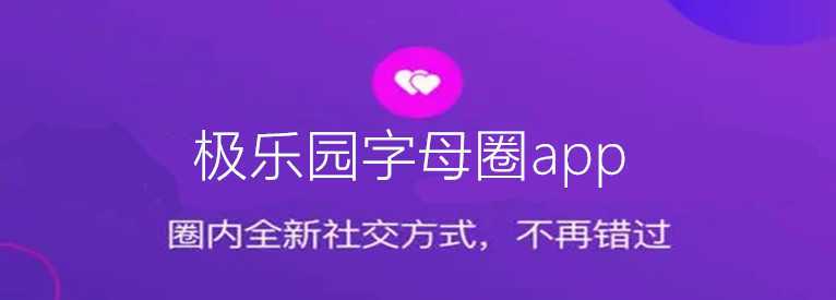 极乐园字母圈亚文化图标