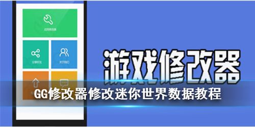 迷你世界高帧率修改器下载图标