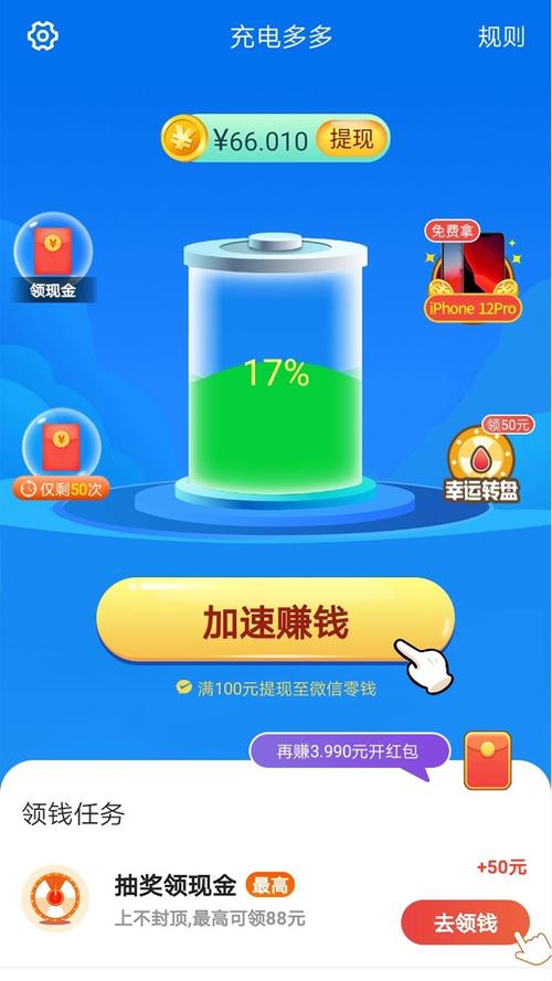 充电有钱赚钱下载图标