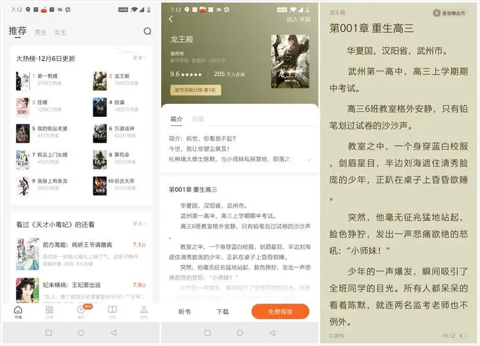 下载番茄畅听小说赚钱版图标