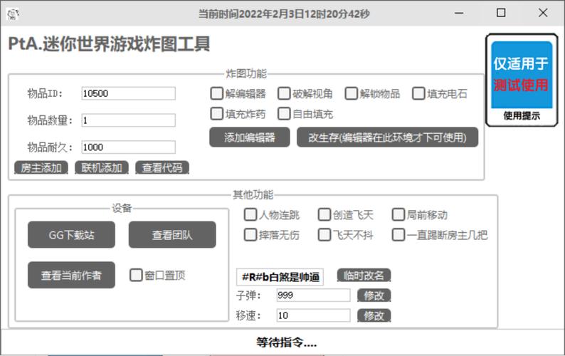 迷你世界炸图辅助器免费开挂2023截图