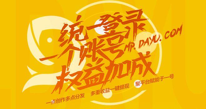 大鱼号自媒体赚钱吗图标