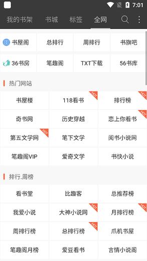 微读小说免费阅读下载截图