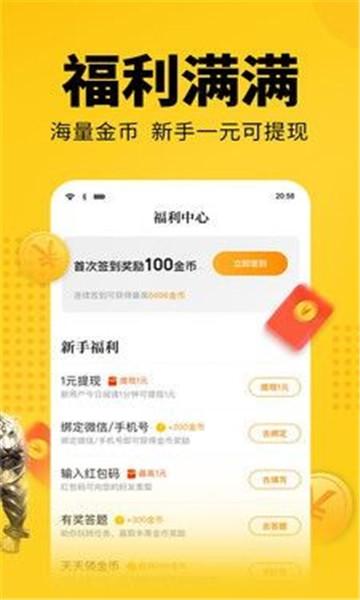 赚钱乐下载截图