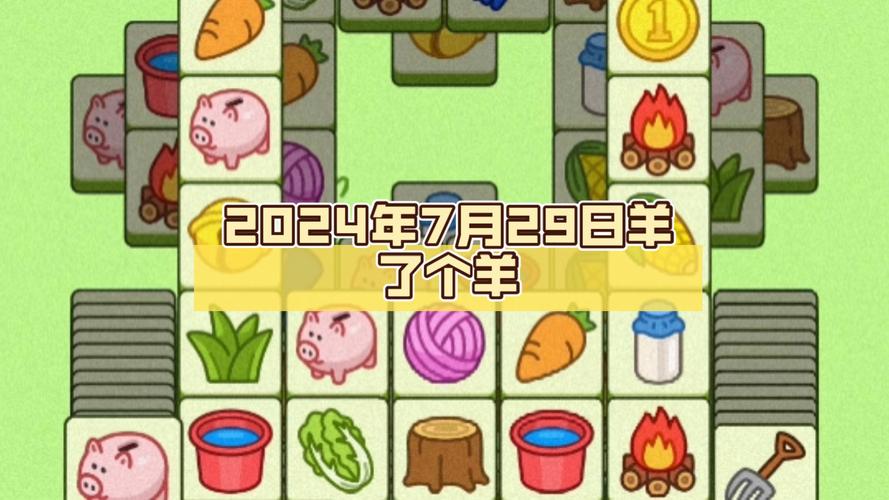 羊了个羊刷关软件截图