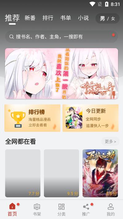 追漫大师2023最新版漫画图标