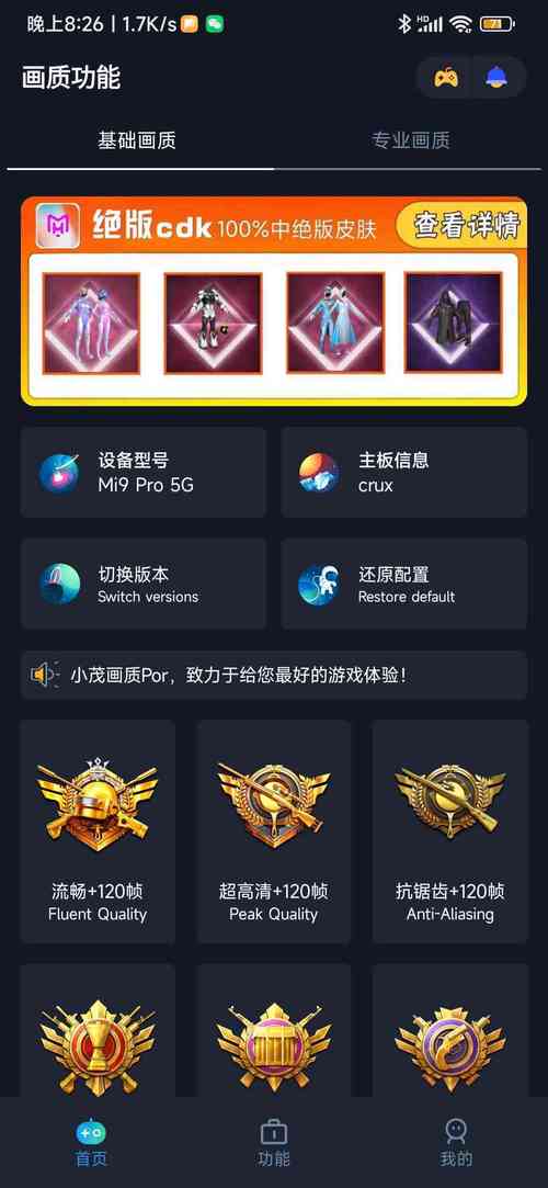 画质助手国际服免费用