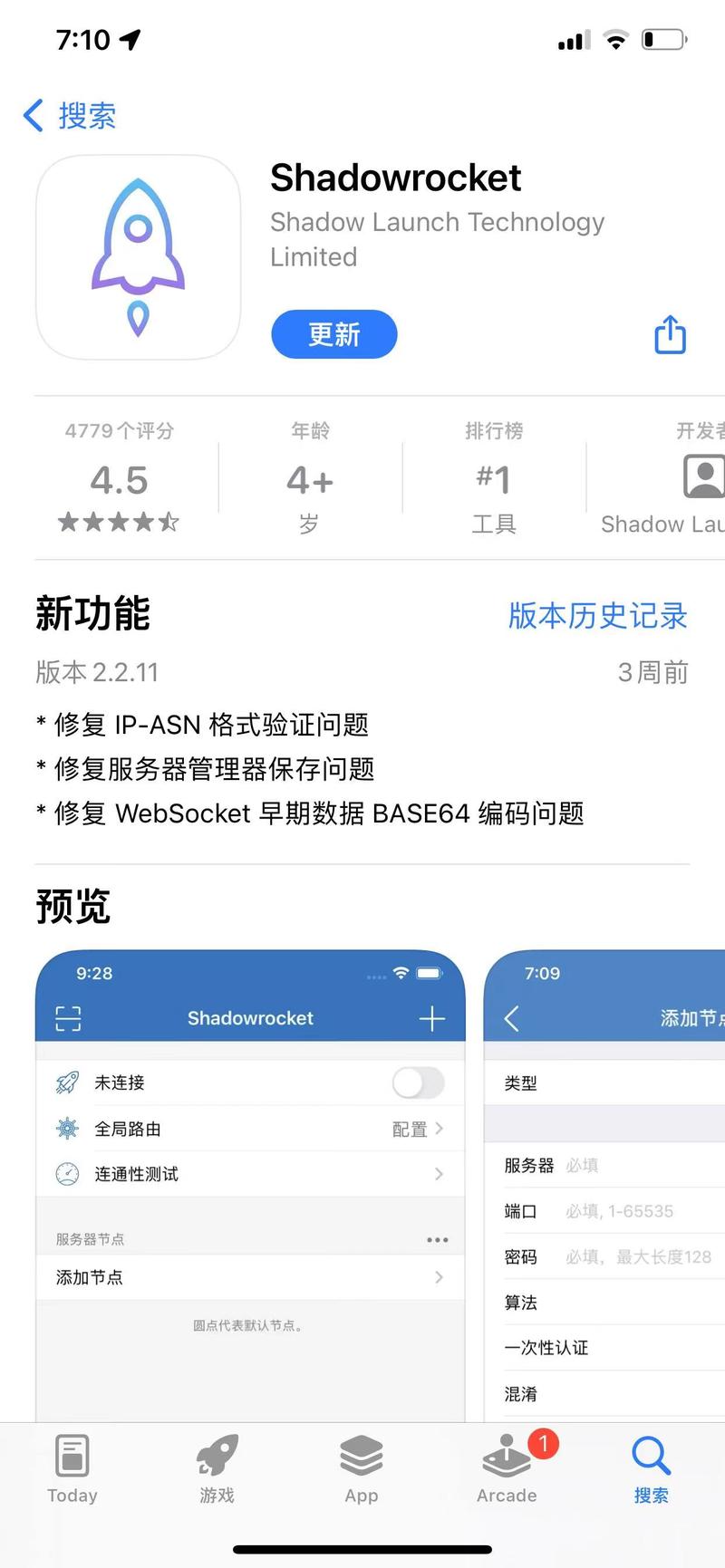 shadowsock加速器(小火箭加速器)v1.1图标