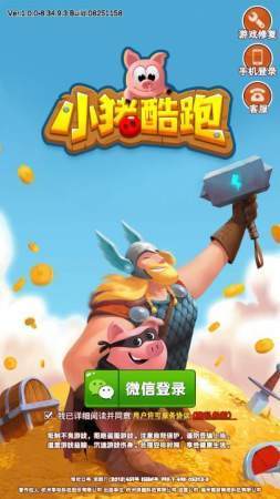 小猪酷跑赚钱版下载安装截图