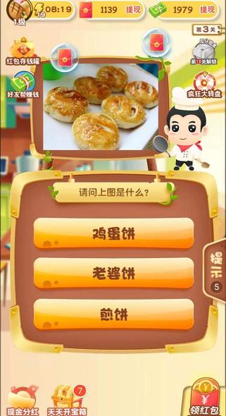美食猜猜猜红包版下载图标
