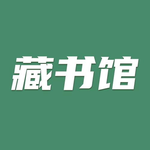 藏经阁第一版小说网