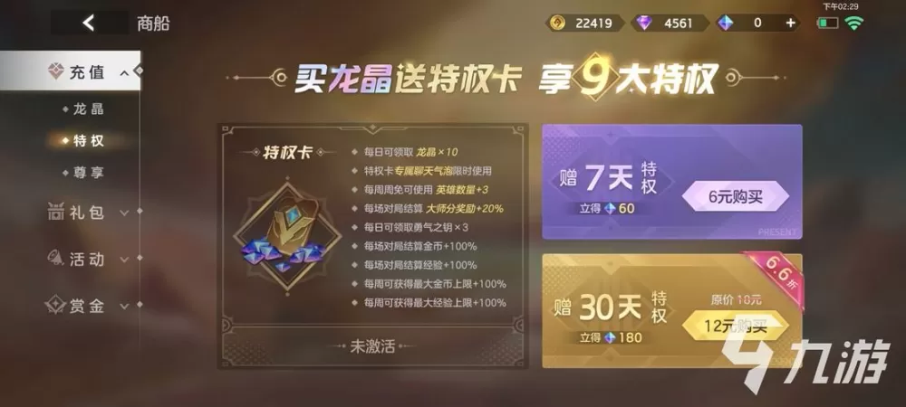 曙光英雄刷龙晶软件截图