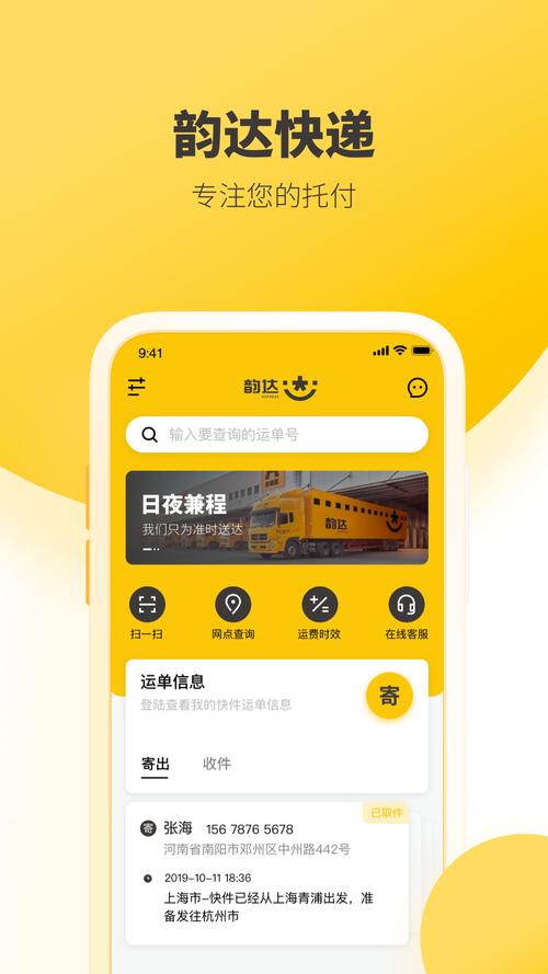 快递超市手机版客户端下载截图