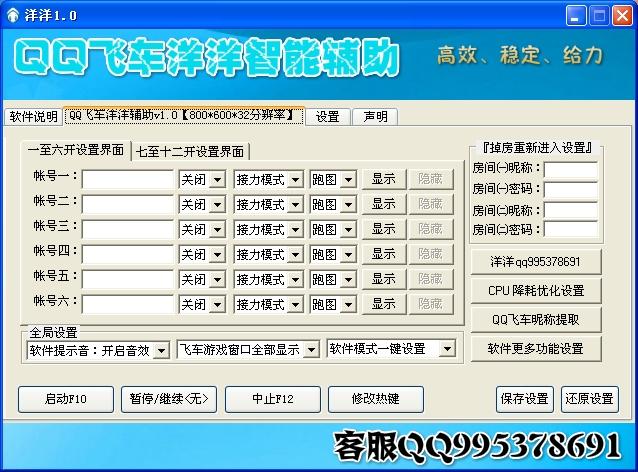 qq飞车辅助手游图标