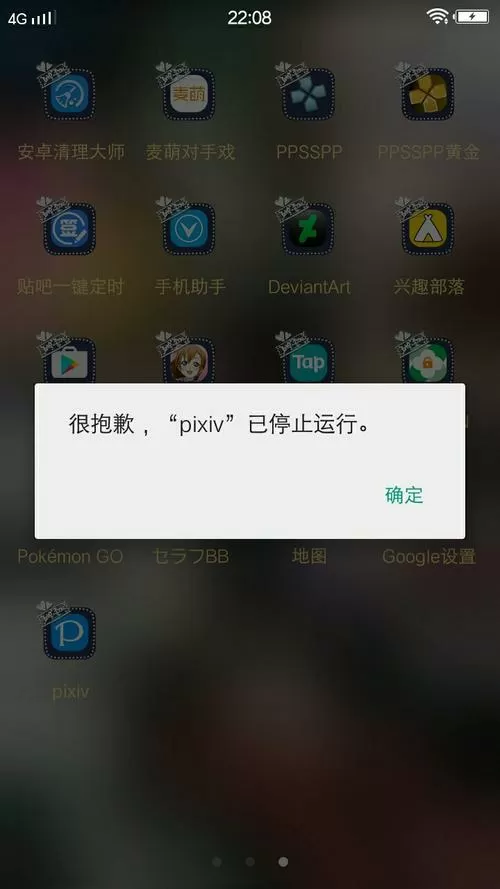 安卓手机 软件闪退图标