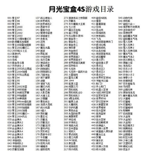 月光宝盒游戏机说明书截图