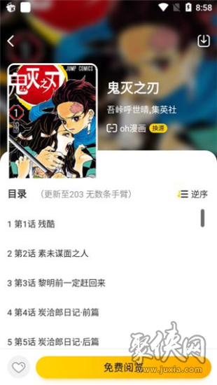 漫节奏最新版本图标