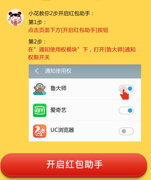 鲁大师红包助手下载安装图标
