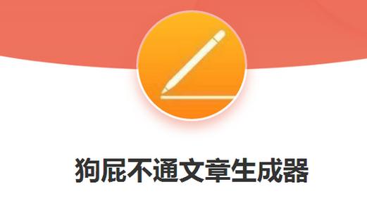 狗屁不通文章生成器网页版入口在哪里(附微信端入口)截图