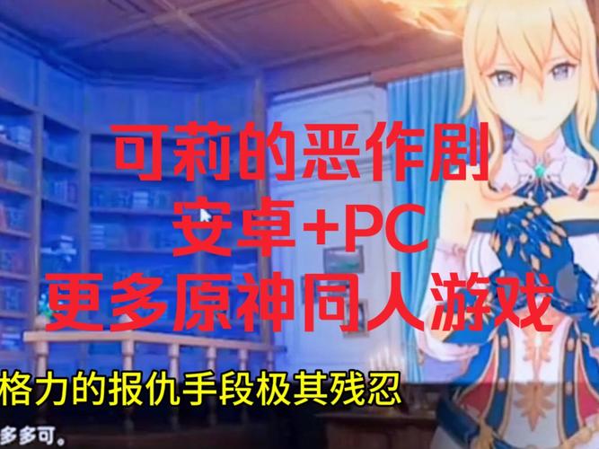 可莉的恶作剧大冒险1.9汉化版图标