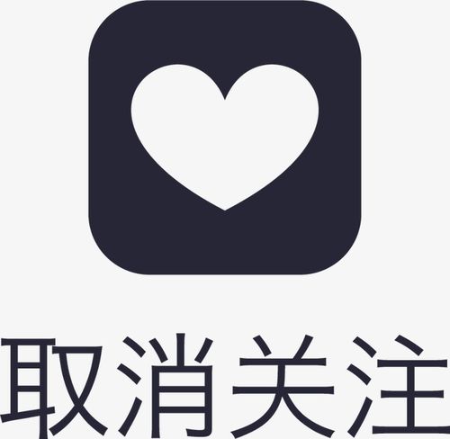 一键取消关注猪妖图标