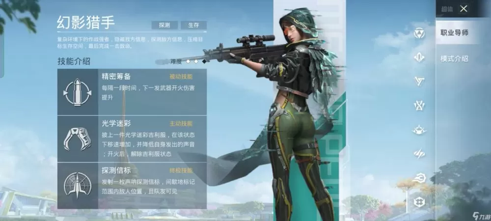 和平超体幻影猎手图标