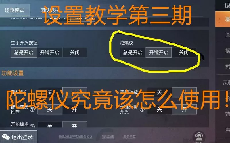 和平精英陀螺仪怎么使用图标