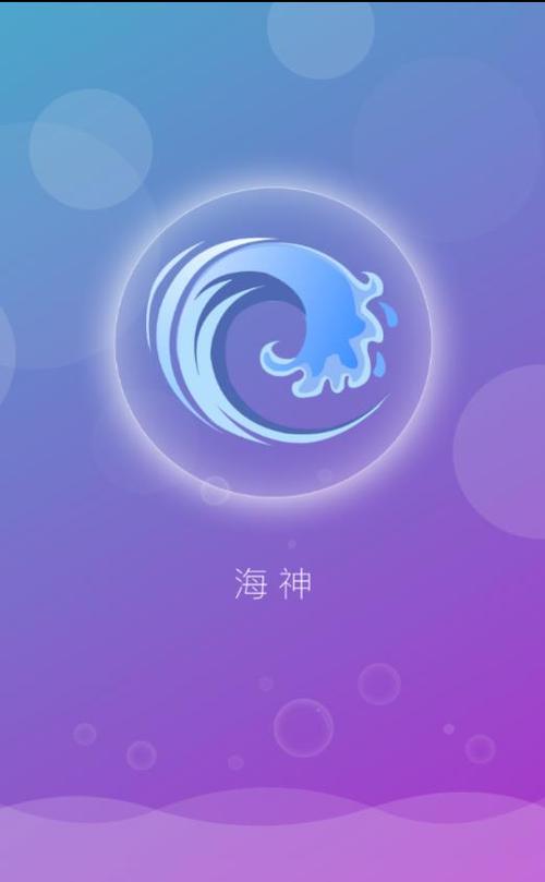 海神加速器免费版图标