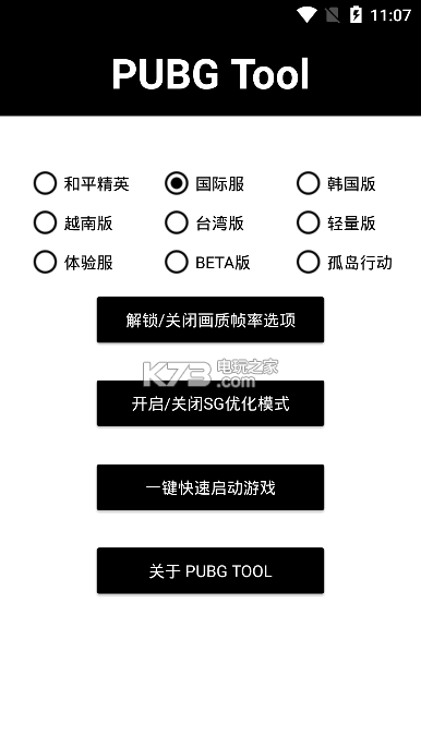 pubgtool120帧官方下载2020图标