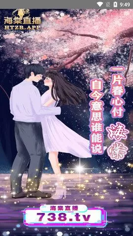海棠直播改名成什么名字了图标