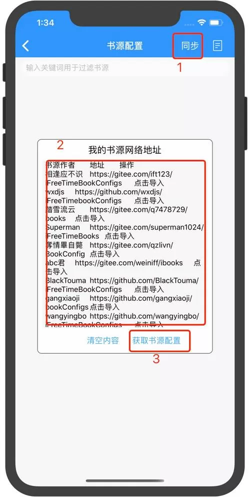 书源仓库书源导入