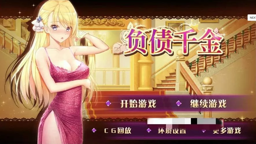 负债千金全结局攻略图标