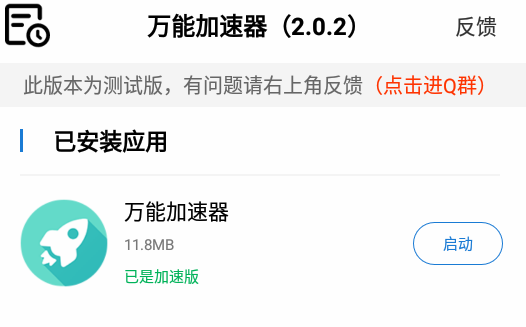 万能加速器2.0光环加速版下载安装图标