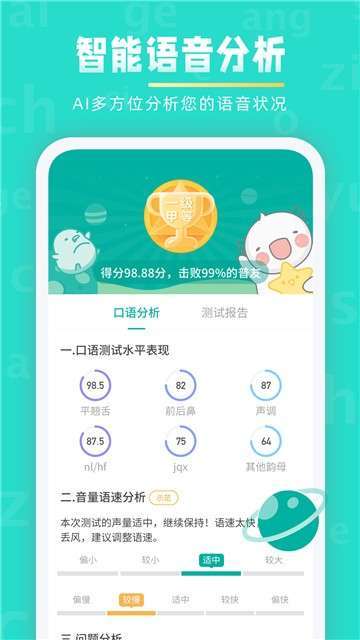 普通话测验app