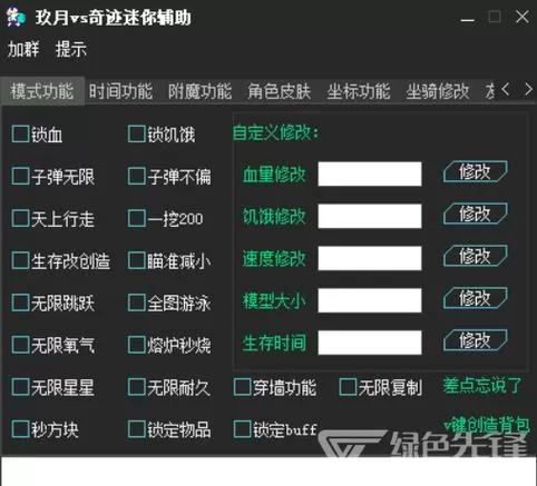 迷你世界开挂器手机版下载截图